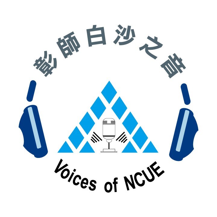 聽見彰師 《彰師白沙之音Voices of NCUE》Podcast 正式上線