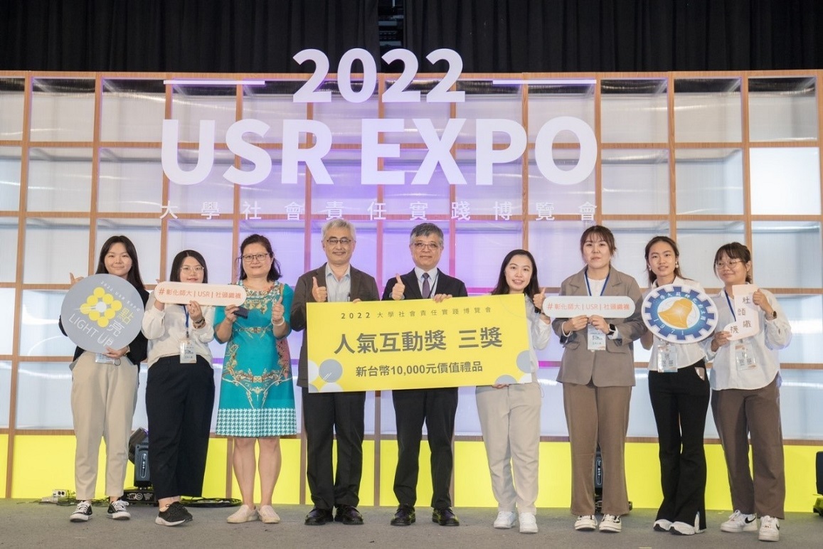 本校社頭織襪USR計畫於大學社會責任博覽會榮獲最佳人氣互動獎第三名
